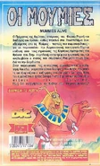 The Mummies (Greek VHS/DVD) | Mummies Alive Wiki | Fandom