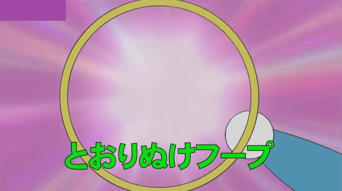 Aro túnel | Mundo Doraemon Wiki | Fandom