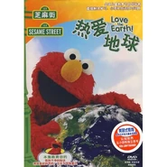 Love the Earth! | Muppet Wiki | Fandom