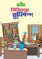 Sisimpur books | Muppet Wiki | Fandom