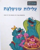 Cookie Monster's Storybook | Muppet Wiki | Fandom