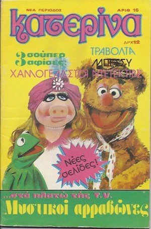 Greece | Muppet Wiki | Fandom