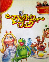 The Muppet Show Book | Muppet Wiki | Fandom
