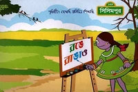 Sisimpur books | Muppet Wiki | Fandom