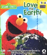 Love the Earth! | Muppet Wiki | Fandom