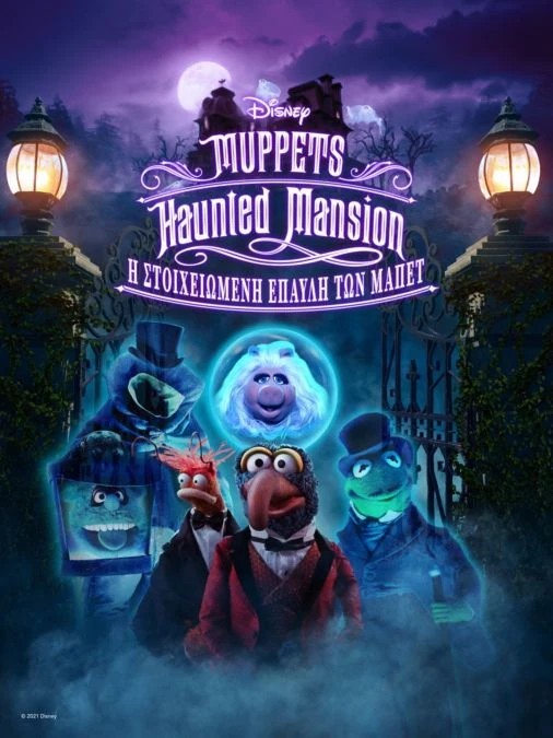 Muppets Haunted Mansion: Η Στοιχειωμένη Έπαυλη των Μάπετ | Muppet Wiki ...