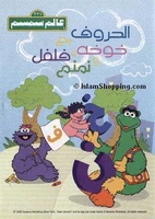 Alam Simsim video | Muppet Wiki | Fandom