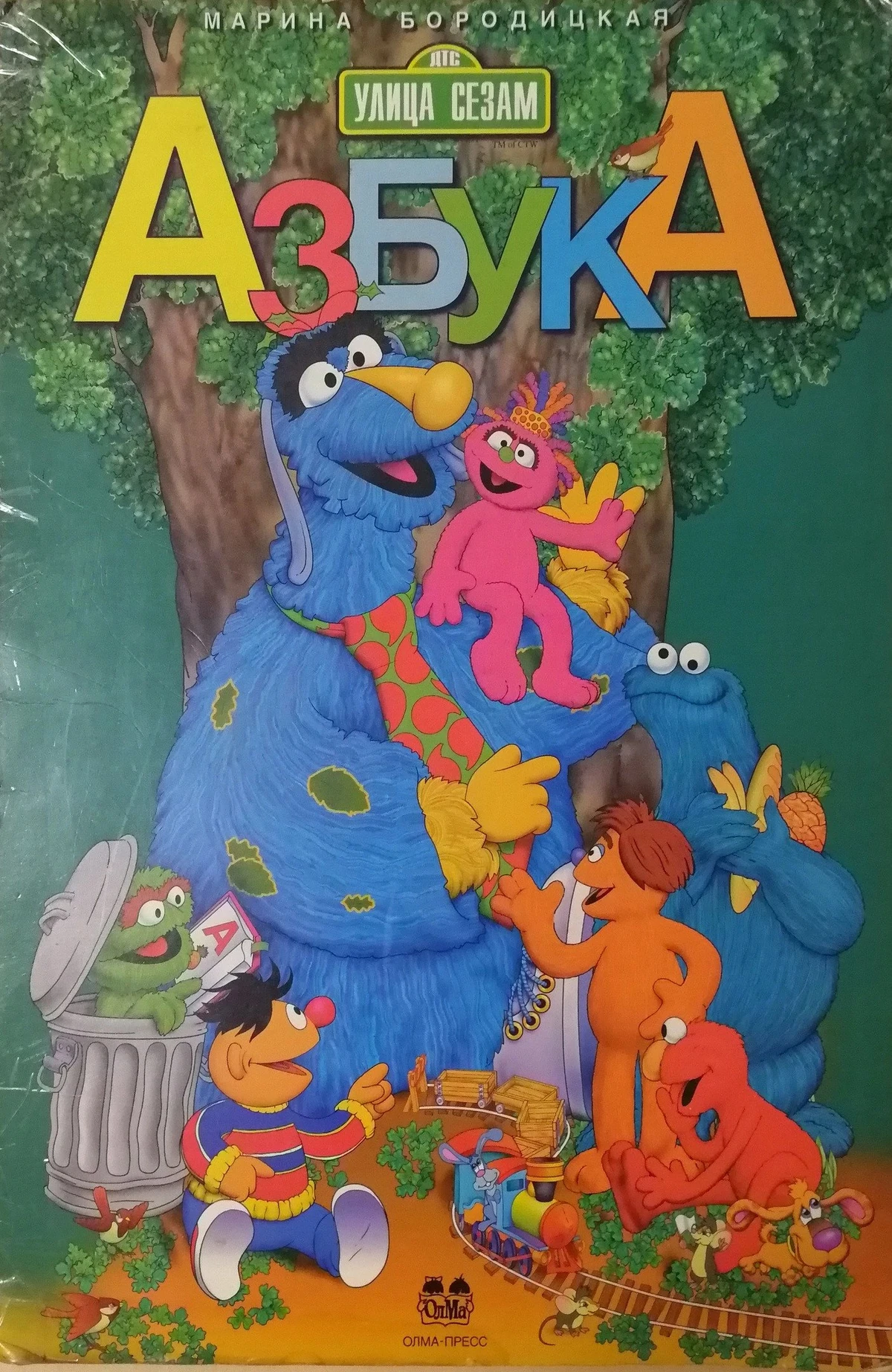 ABC (АЗБУКА) | Muppet Wiki | Fandom