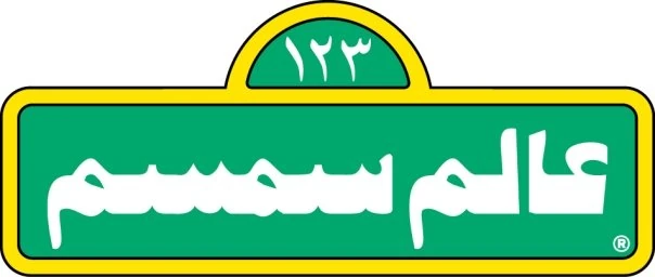 Alam Simsim | Muppet Wiki | Fandom