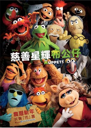 2012 | Muppet Wiki | Fandom