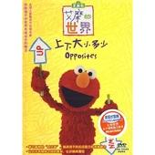 Elmo's World: Opposites | Muppet Wiki | Fandom