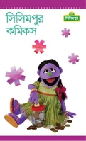 Sisimpur books | Muppet Wiki | Fandom