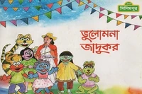 Sisimpur books | Muppet Wiki | Fandom