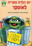 Oscar's Rotten Birthday | Muppet Wiki | Fandom