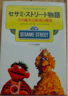 Sesame Street books (Japan) | Muppet Wiki | Fandom