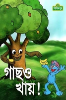 Sisimpur books | Muppet Wiki | Fandom