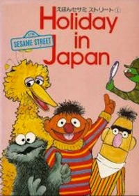 Sesame Street books (Japan) | Muppet Wiki | Fandom