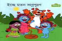 Sisimpur books | Muppet Wiki | Fandom