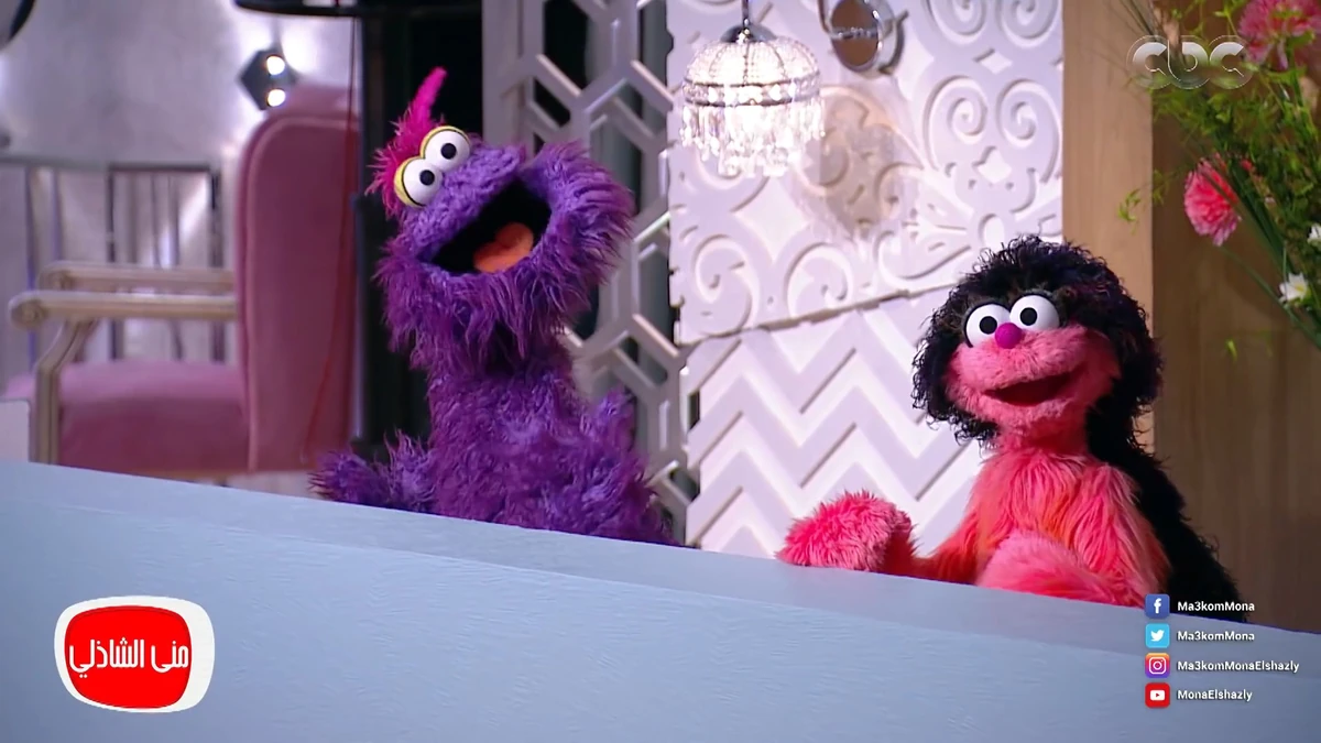 Maakom Mona Elshazly | Muppet Wiki | Fandom