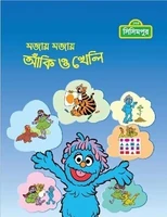 Sisimpur books | Muppet Wiki | Fandom