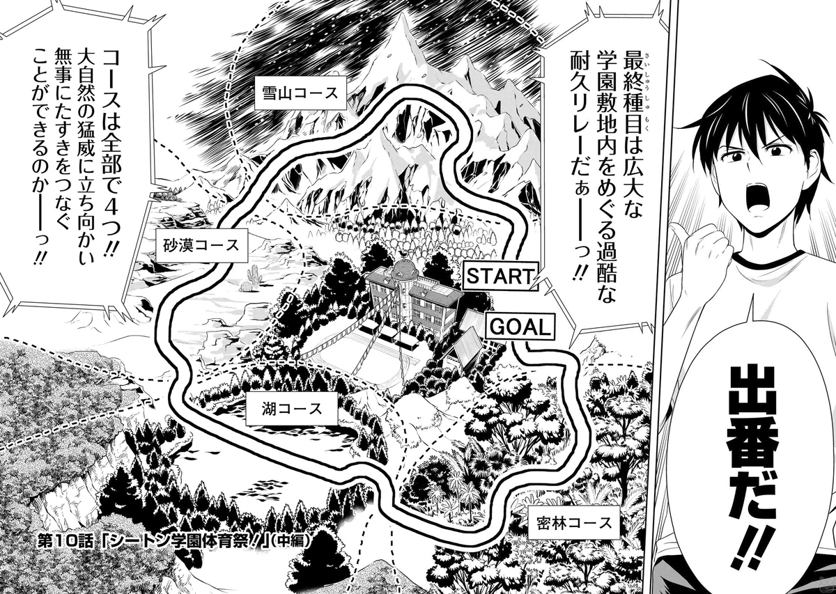 Manga Chapter 10 (Main) | Murenase! Seton Gakuen Wiki | Fandom