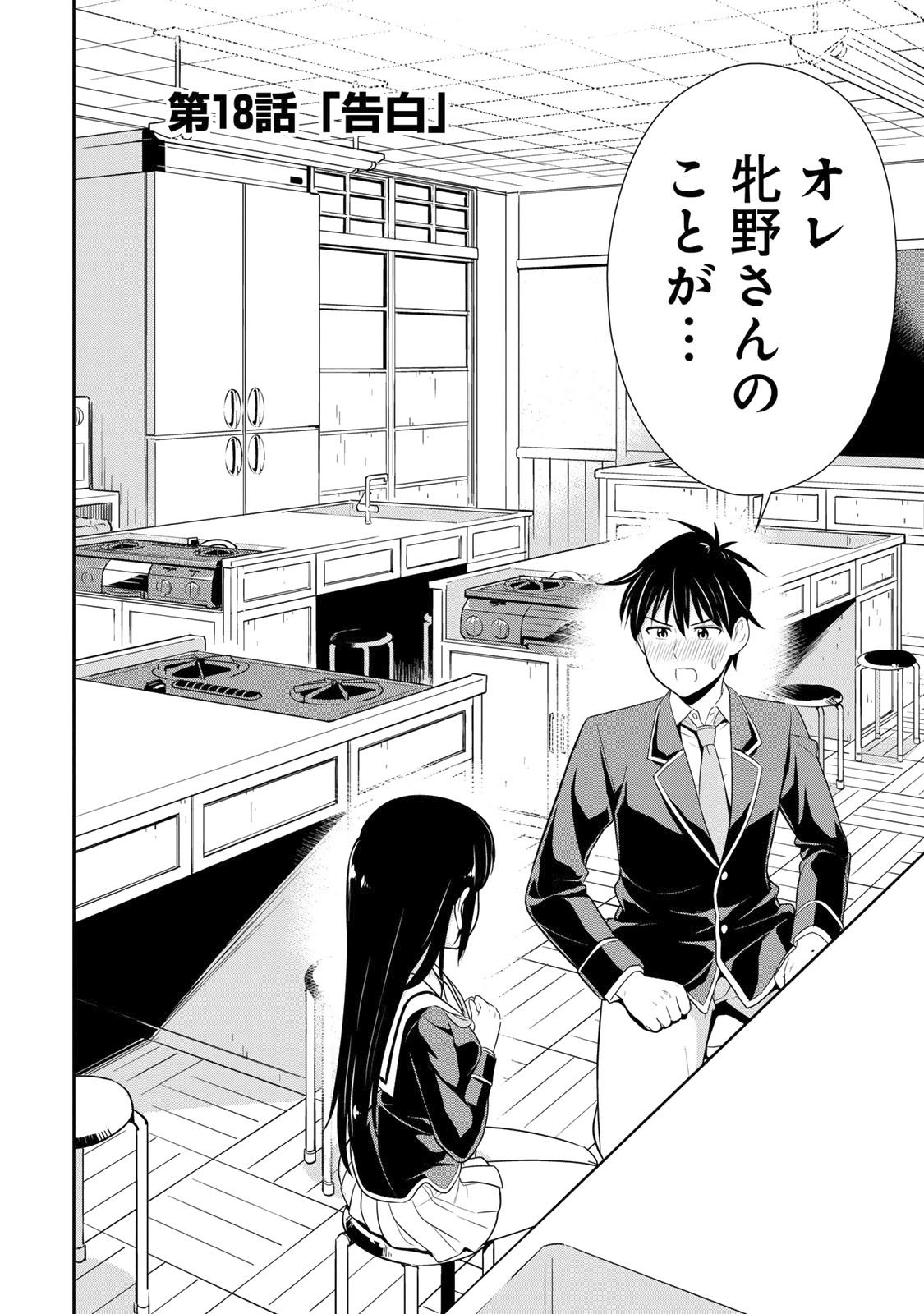 Manga Chapter 18 (Main) | Murenase! Seton Gakuen Wiki | Fandom