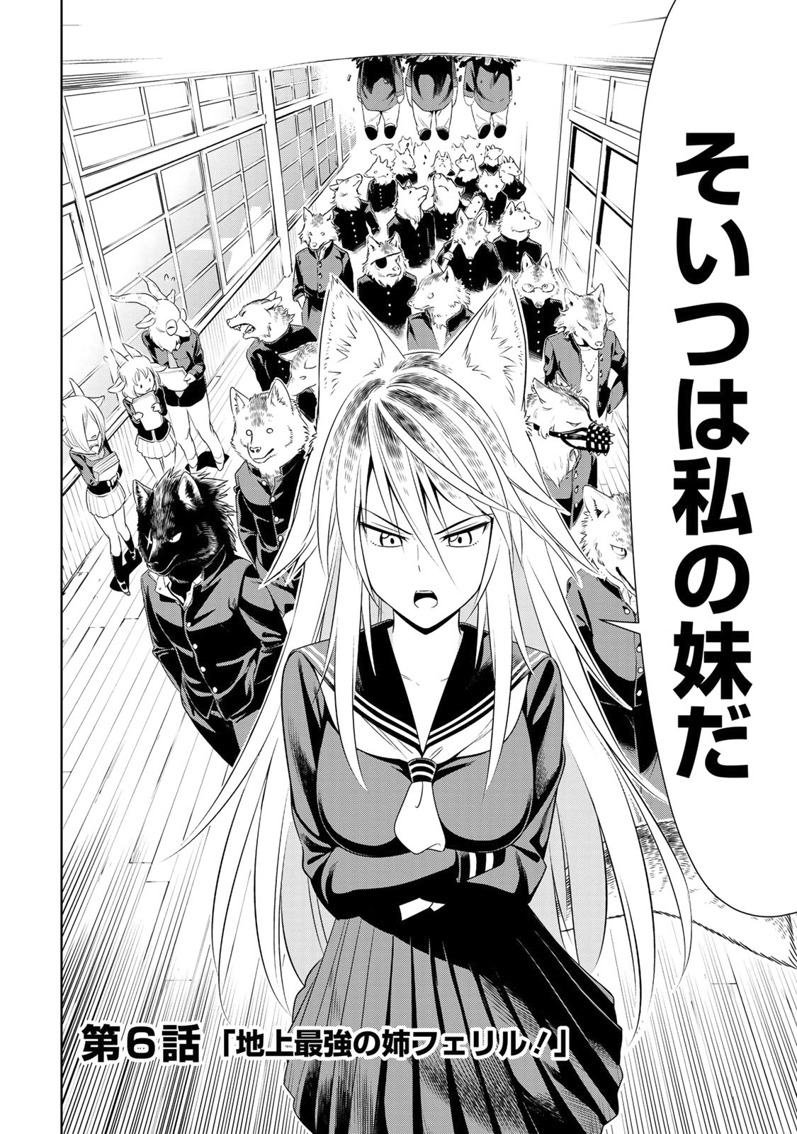 Manga Chapter 6 (Main) | Murenase! Seton Gakuen Wiki | Fandom