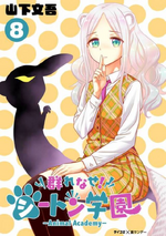 Murenase! Seton Gakuen | Murenase! Seton Gakuen Wiki | Fandom