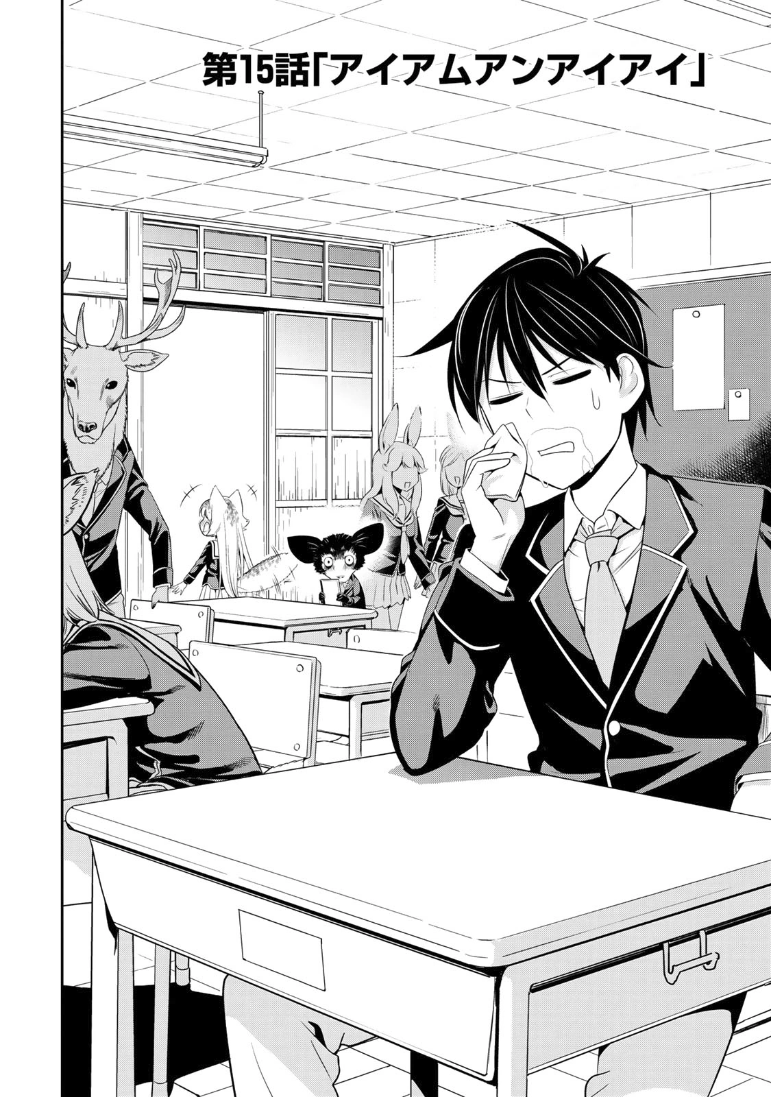 Manga Chapter 15 (Main) | Murenase! Seton Gakuen Wiki | Fandom