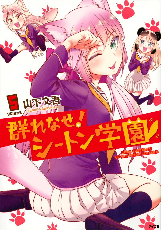 Manga Volume 5 (Main) | Murenase! Seton Gakuen Wiki | Fandom