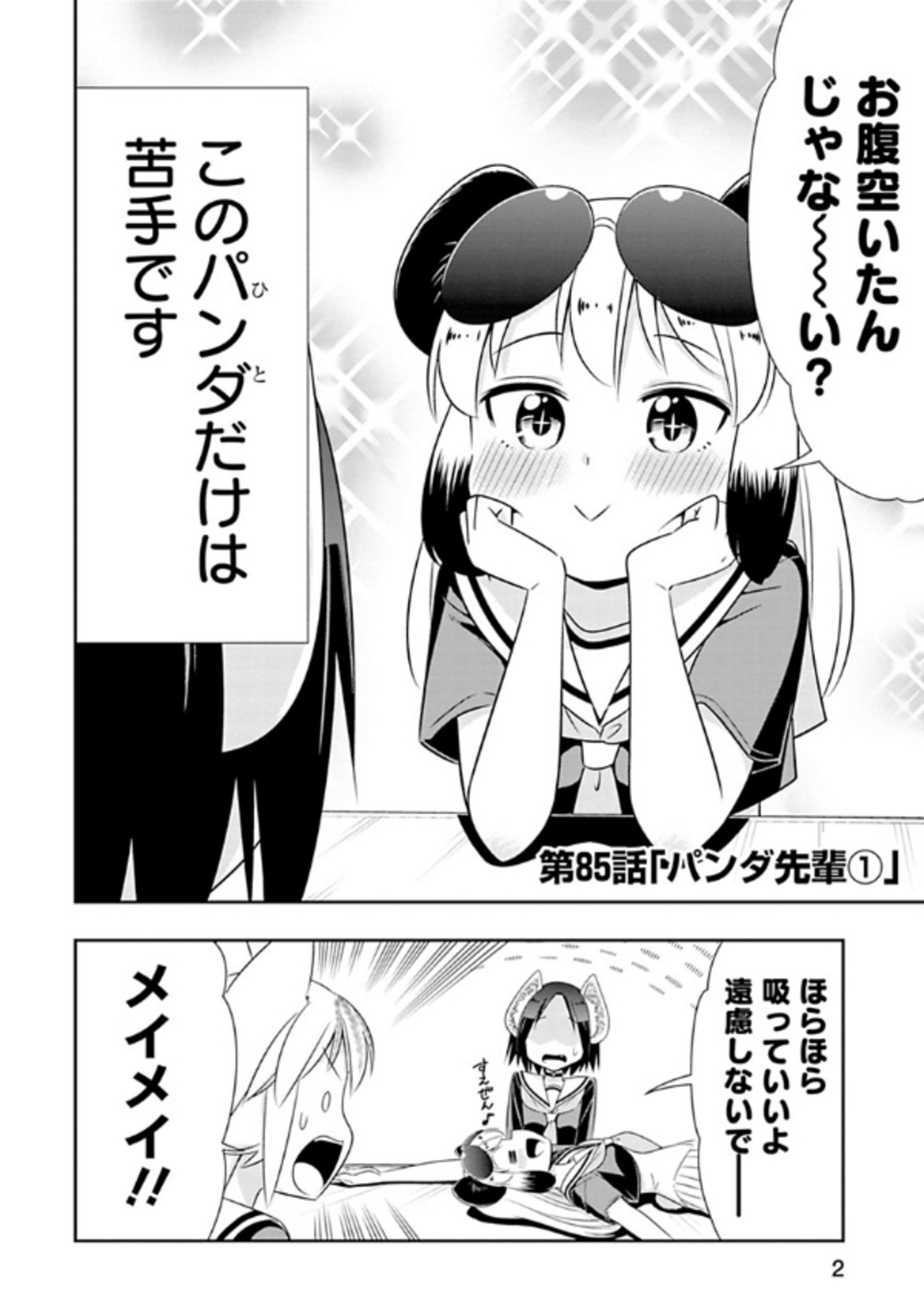 Manga Chapter 85 (-Animal Academy-) | Murenase! Seton Gakuen Wiki | Fandom