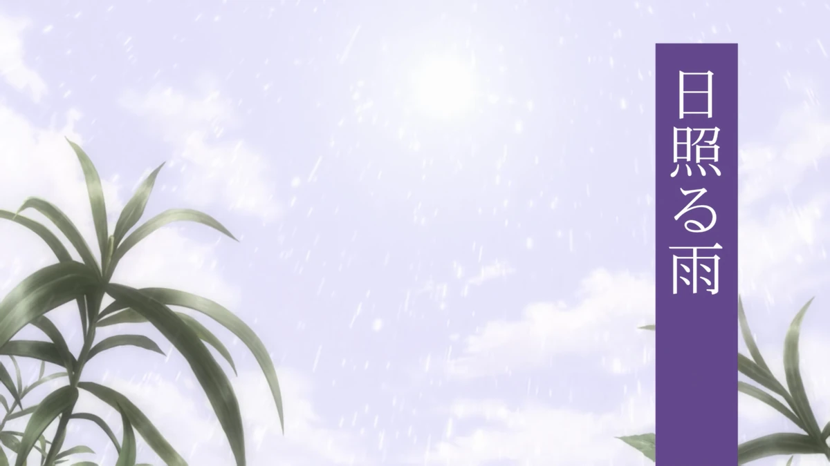 Cloudless Rain | Mushishi Wiki | Fandom
