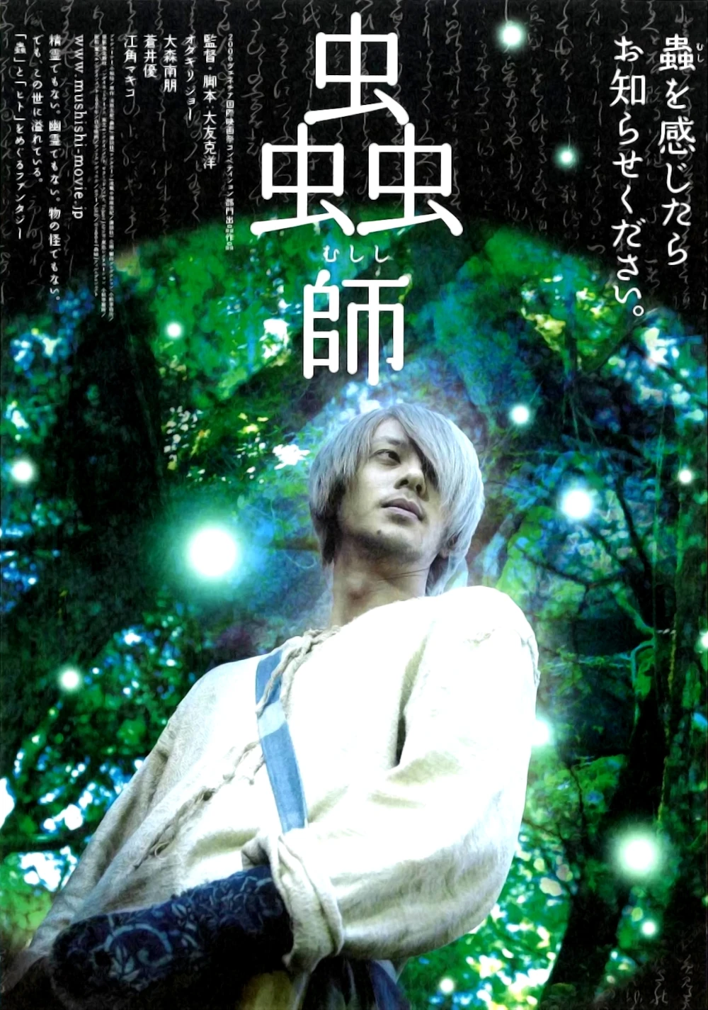 Mushishi | Mushishi Wiki | Fandom