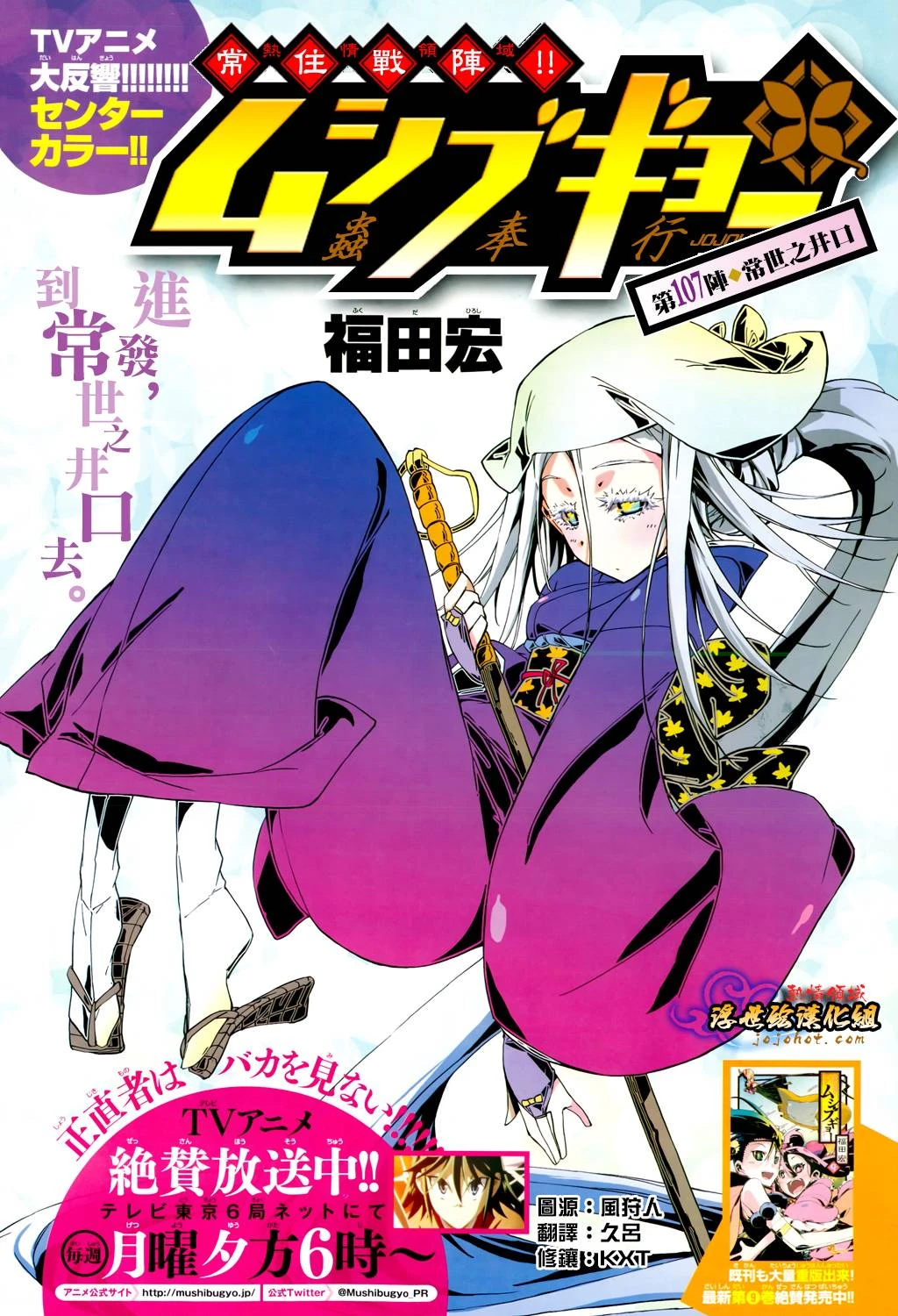 Kuroageha/Image Gallery | Joujuu Senjin!! Mushibugyo Wiki | Fandom