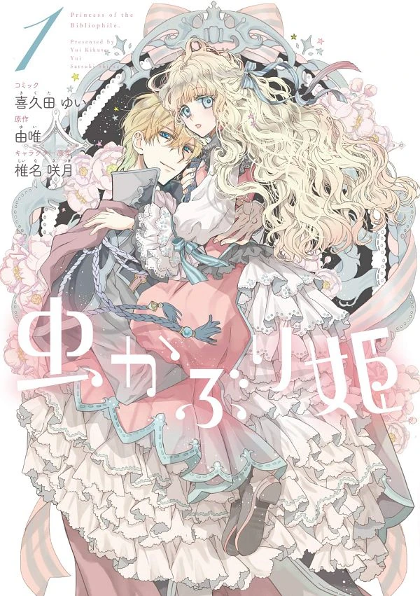 Bibliophile Princess (manga) | Mushikaburi-hime Wiki | Fandom