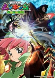 Mushiking: Guardians of the Forest | Mushiking Wiki | Fandom