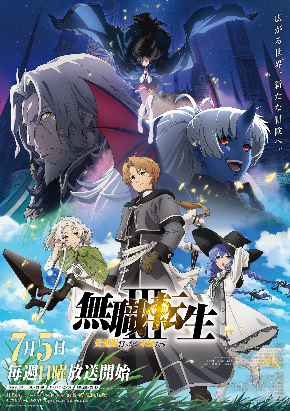 Anime Season 3 | Mushoku Tensei Wiki | Fandom