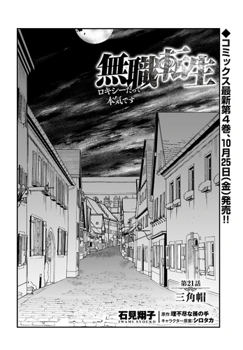 Roxy Gets Serious Manga Chapter 021 | Mushoku Tensei Wiki | Fandom