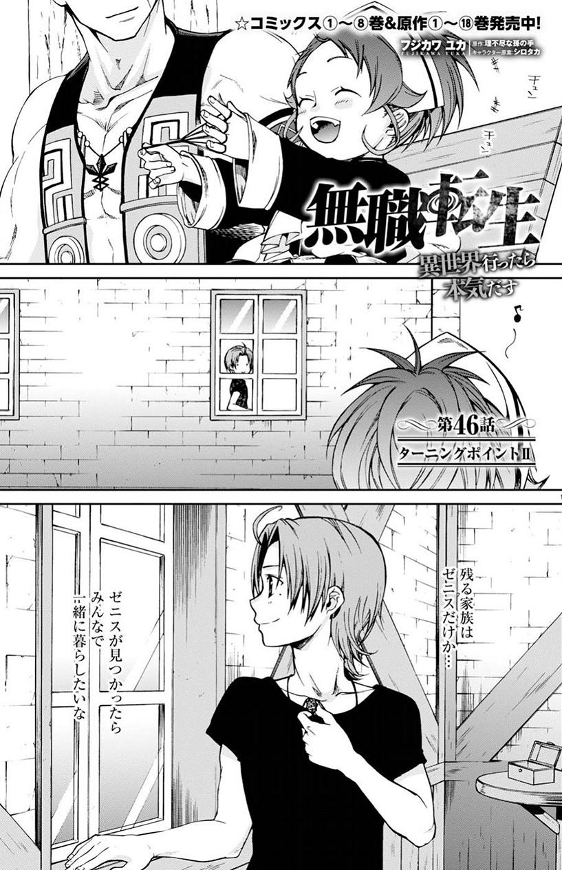 Turning Point II - Beginning | Mushoku Tensei Wiki | Fandom