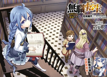 Roxy Gets Serious Manga Chapter 032 | Mushoku Tensei Wiki | Fandom