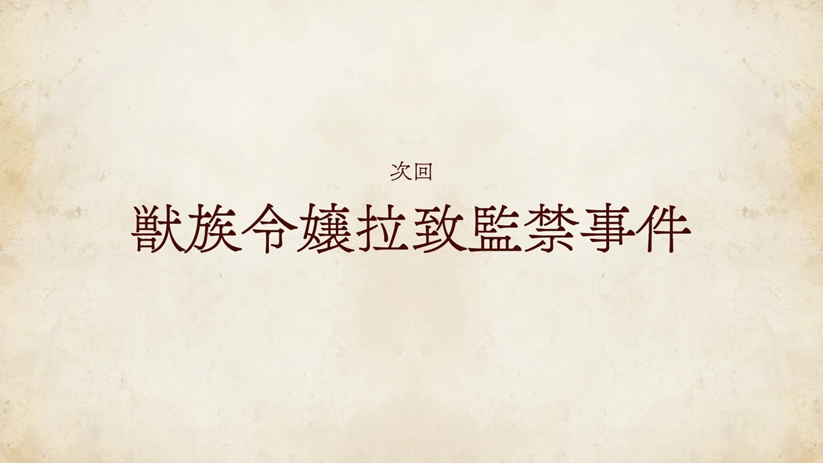 The Kidnapping and Confinement of Beast Girls/Gallery | Mushoku Tensei ...