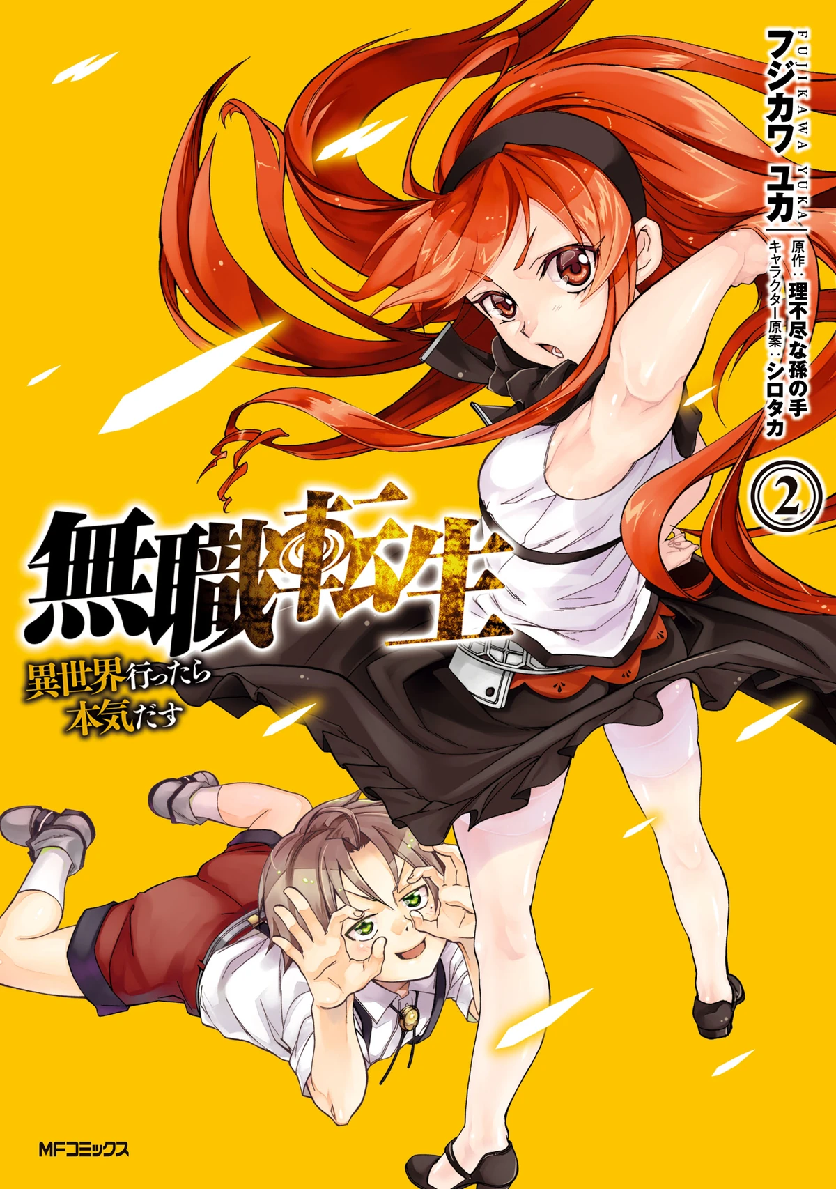 Manga Tập 2 | Wiki Mushoku Tensei - Thất Nghiệp Tái Sinh | Fandom