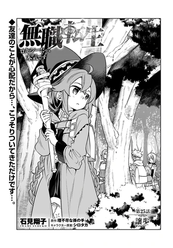 Roxy Gets Serious Manga Chapter 025 | Mushoku Tensei Wiki | Fandom