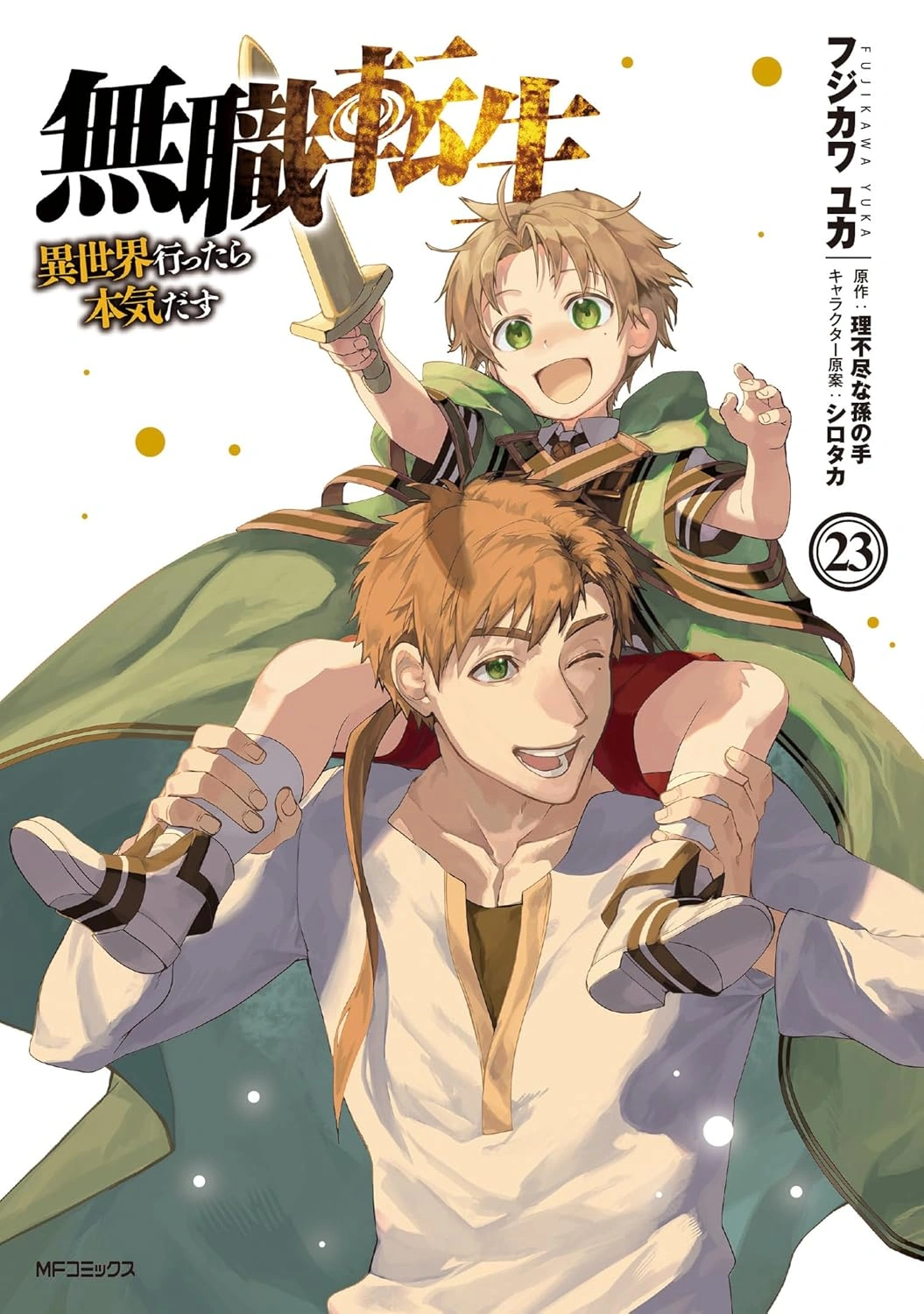 Manga Volume 23 | Mushoku Tensei Wiki | Fandom