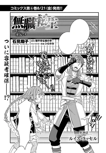 Roxy Gets Serious Manga Chapter 030 | Mushoku Tensei Wiki | Fandom