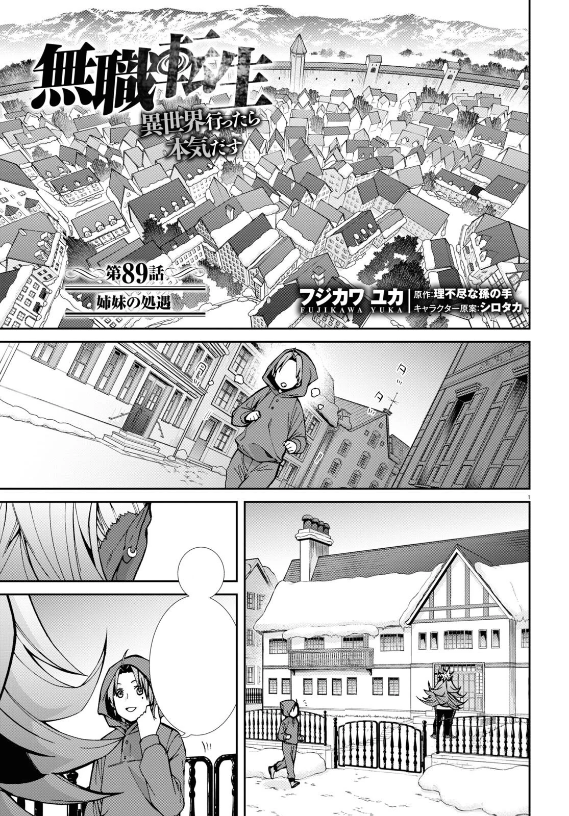 Dealing With Sisters | Mushoku Tensei Wiki | Fandom