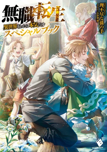 Light Novel Special Book | Mushoku Tensei Wiki | Fandom