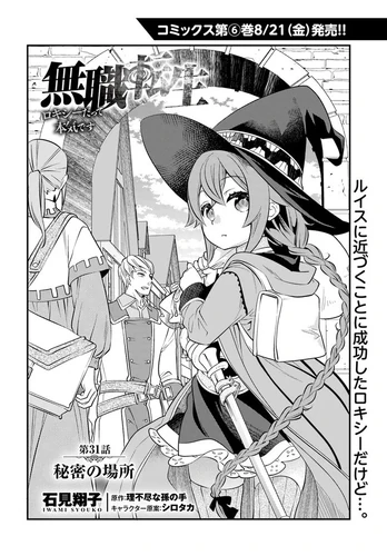 Roxy Gets Serious Manga Chapter 031 | Mushoku Tensei Wiki | Fandom