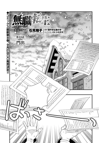 Roxy Gets Serious Manga Chapter 044 | Mushoku Tensei Wiki | Fandom