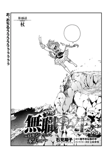 Roxy Gets Serious Manga Chapter 046 | Mushoku Tensei Wiki | Fandom
